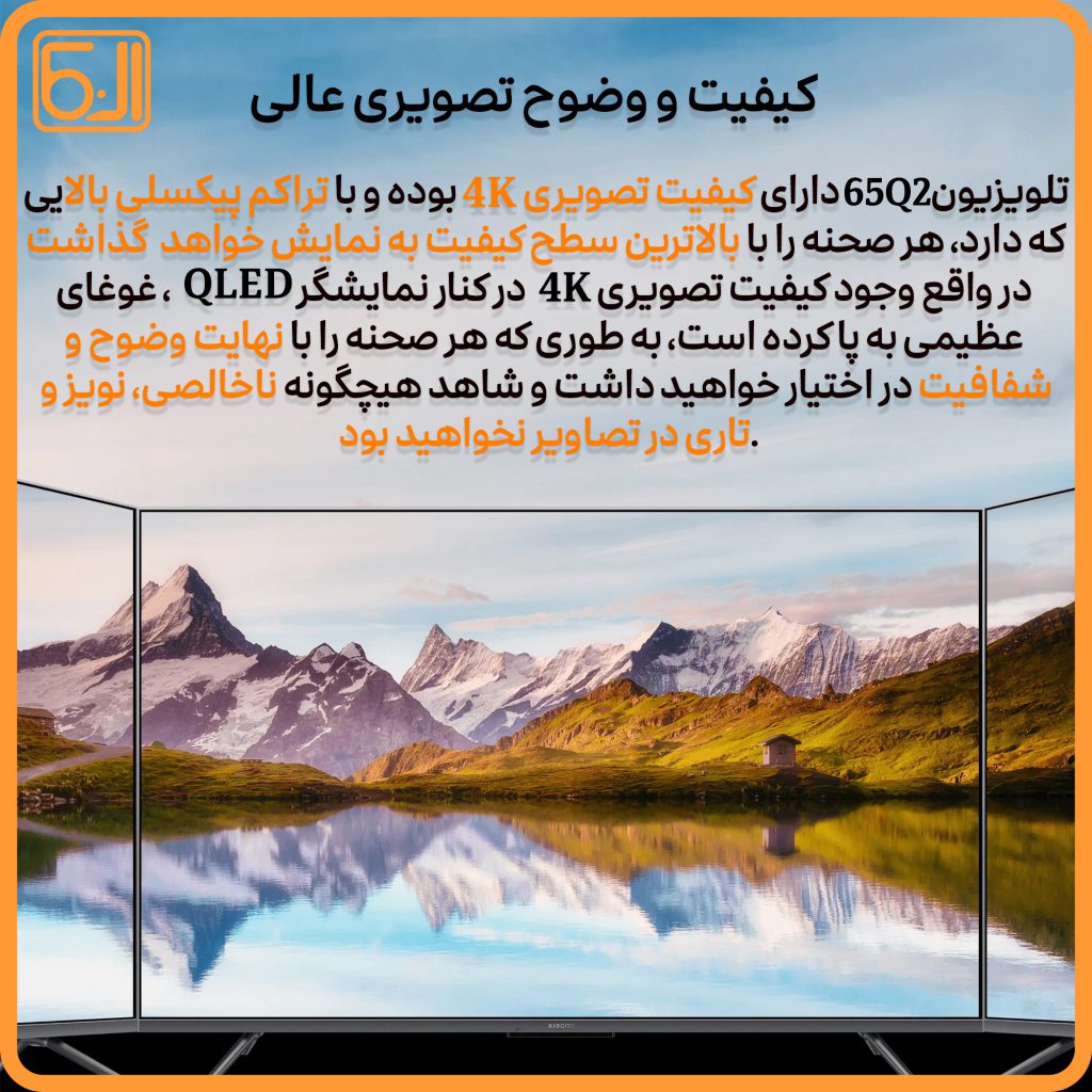 تلویزیون 65 اینچ شیائومی MI TV Q2 65 - الف کالا